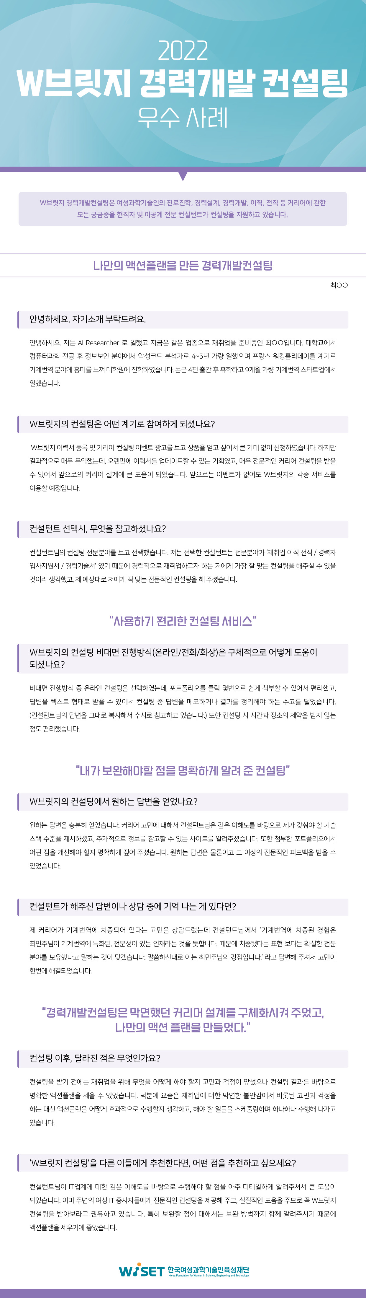 "나만의 액션플랜을 만든 경력개발컨설팅" | 경력개발사례 | W브릿지