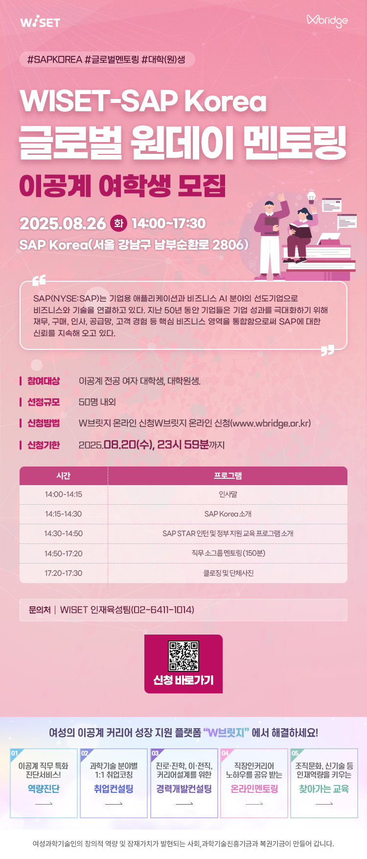 한국여성과학기술인육성재단 W브릿지