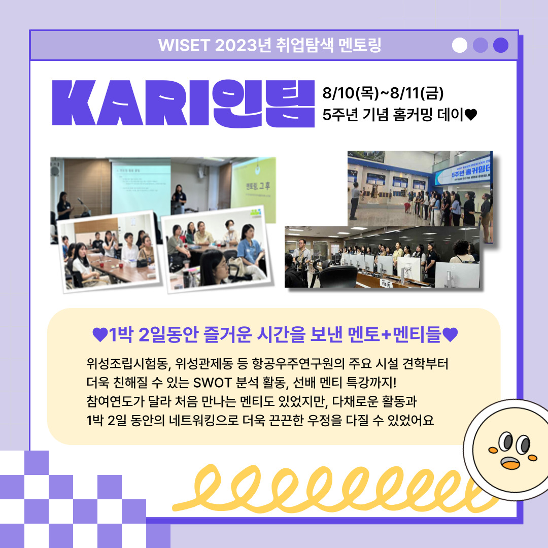 2023년 WISET 선,후배 멘티 교류 활동 후기(취업탐색 멘토링) | 경력개발사례 | W브릿지