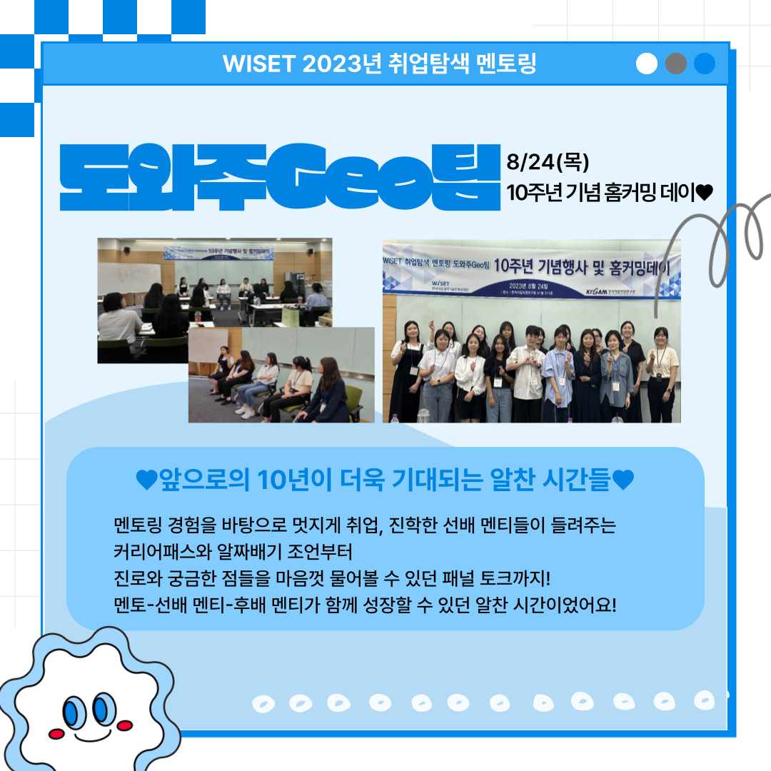 2023년 WISET 선,후배 멘티 교류 활동 후기(취업탐색 멘토링) | 경력개발사례 | W브릿지