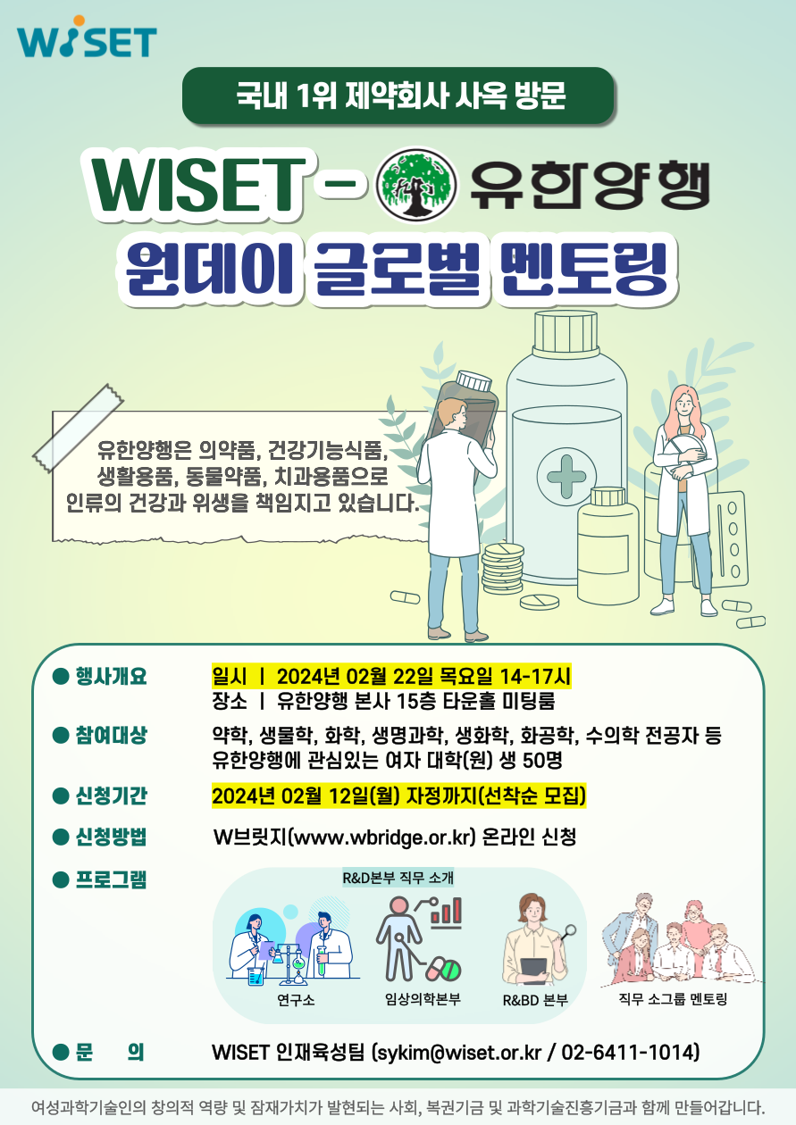 한국여성과학기술인육성재단 W브릿지