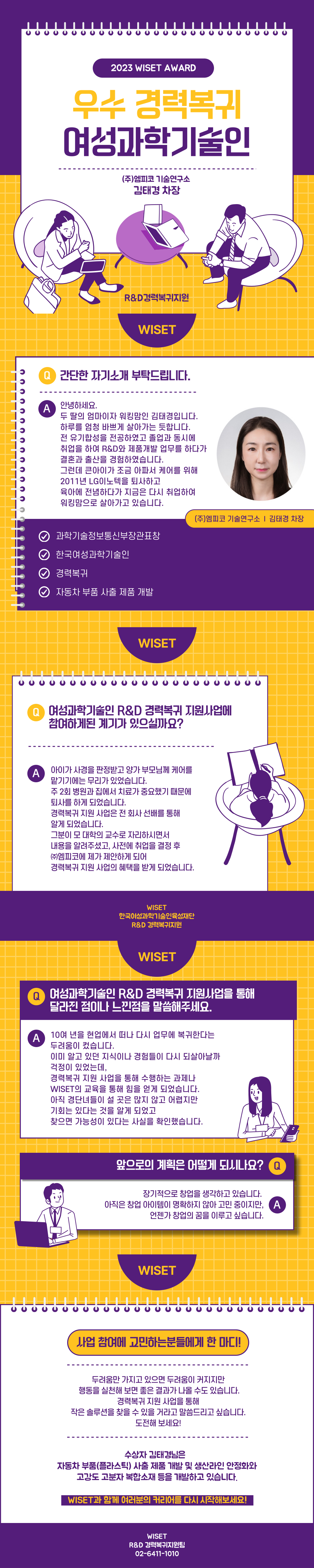 경단녀에서 커리어 우먼이 될 수 있었어요! | 경력개발사례 | W브릿지