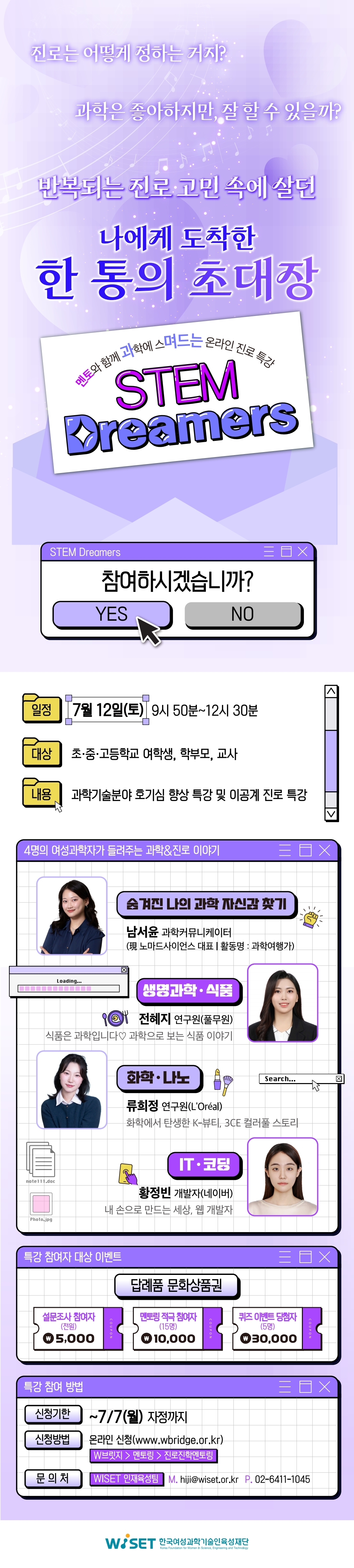 한국여성과학기술인육성재단 W브릿지