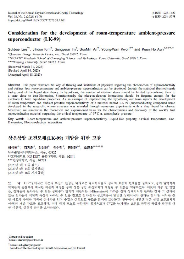 [기획] 초전도체 '한여름 밤의 꿈'으로 끝나진 않을 것 | 과학기술커리어트렌드 | W브릿지